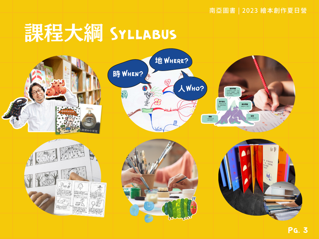 南亞圖書 - 暑期兒童繪本創作夏日營 | 興趣班 | ECzone